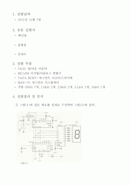 최신 디지털 공학 실험 10판 실험결과보고서 26-1페이지