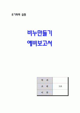 (예비)비누만들기-1페이지