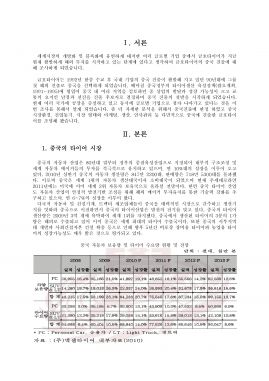 [비즈니스/경제] 금호타이어의 중국진출 현지화 전략-1페이지