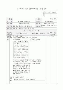 2)국어-마음을 주고 받으며-글을 읽고 글쓴이의 마음 알아보기(중안)-1페이지