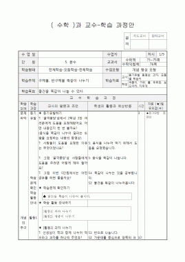 2)수학-분수-구체물, 반구체물 똑같이 나누기(중안)-1페이지