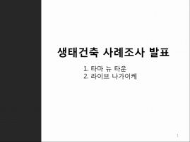 타마뉴타운,라이브나가이케-1페이지