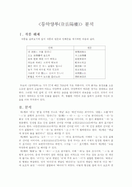 <등악양루(登岳陽樓)> 분석-1페이지