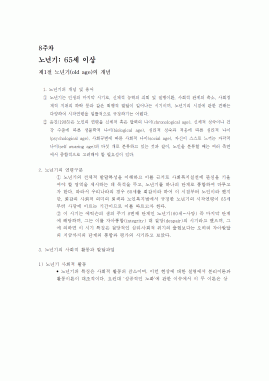 인간행동과사회환경-기말교안-1페이지