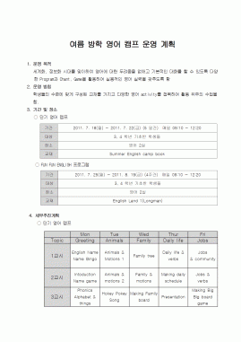 영어캠프자료-1페이지