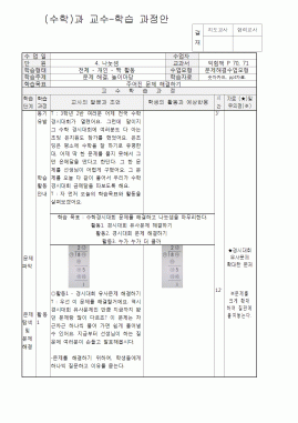 3)수학-나눗셈-문제 해결, 놀이마당(약안)-1페이지