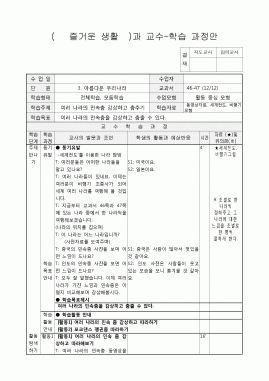 2)즐생-아름다운 우리나라-여러 나라의 민속춤 감상하고 춤추기(중안)-1페이지