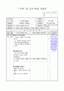 [사범/법학] 1)수학-덧셈과 뺄셈-덧셈식과 뺄셈식의 관계(중안)-1페이지