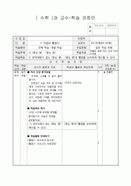 1)수학-덧셈과 뺄셈-받아내림이 없는 (몇십 몇) - (몇십 몇)의 뺄셈(중안)-1페이지