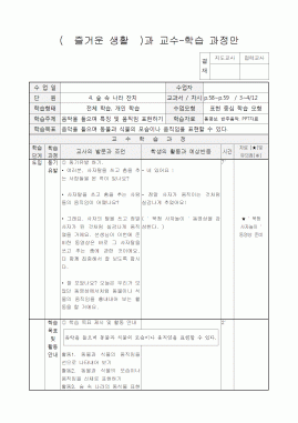 1)즐생-숲속나라잔치-음악을 들으며 특징 및 움직임 표현하기(중안)-1페이지