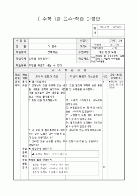 2)수학-분수-도형을 등분할하기(중안)-1페이지