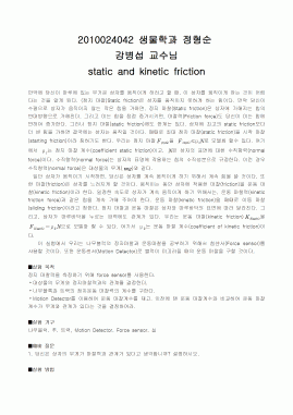 [9주차]static_and_kinetic_friction[1]-1페이지