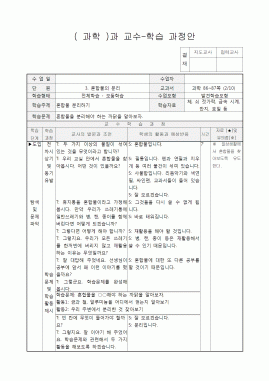 3)과학-혼합물의 분리-혼합물의 분리(중안)-1페이지