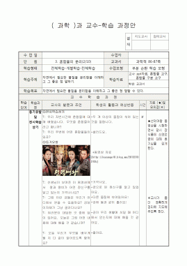 3)과학-혼합물의 분리-자연에서 필요한 물질을 분리함을 이해하고 그 좋은 점 말하기.(중안)-1페이지