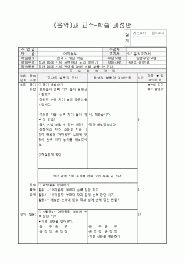 3)음악-어깨동무-짝과 함께 신체 표현하며 노래 부르기(중안)-1페이지