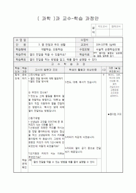 4)과학-열전달과 우리생활-열의 전달을 막을 수 있을까요(중안)-1페이지