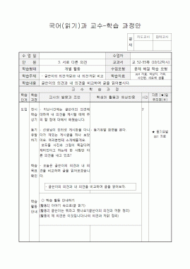 4)국어(읽기)-서로다른의견- 글쓴이의 의견·까닭과 내 의견·까닭 비교(중안)-1페이지