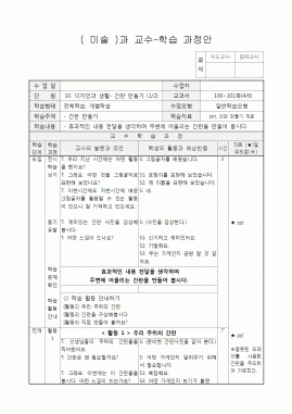 4)미술-디자인과 생활- 간판 만들기(1차시)(중안)-1페이지