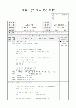 5)국어(듣말쓰)-나눔의 기쁨-사과하는 글쓰기(중안)-1페이지