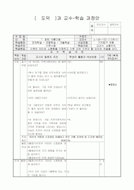 5)도덕-참된 아름다움-이웃의 의미와 소중함을 이해하고 이웃 간에 지켜야 할 도리와 예절을 안다.(중안)-1페이지