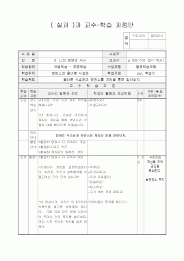 5)실과-나의 영양과 식사-영양소와 올바른 식습관(중안)-1페이지