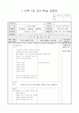 5)수학-소수의 곱셈-(자연수) x (소수)의 계산 원리(중안)-1페이지