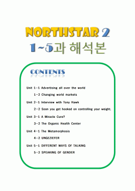 NORTHSTAR2 1-5과 해석본-1페이지