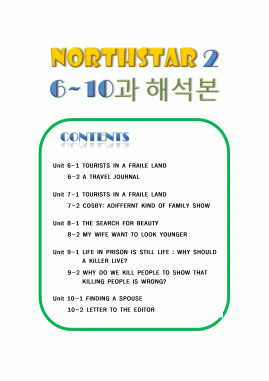 NORTHSTAR2 6-10과 완벽 해석본-1페이지