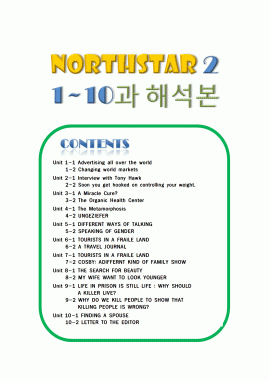 NORTHSTAR2 1-10과 해석본-1페이지