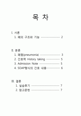 [자연과학] 폐렴(pneumonia) [분석/조사]-1페이지