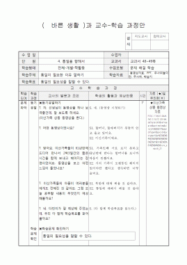 2)바른생활-통일의 필요성을 말할 수 있다.(중안)-1페이지