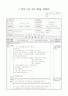 3)국어(읽기)-함께사는세상-이야기에 대한 여러 가지 생각이나 느낌 비교하기(중안)-1페이지