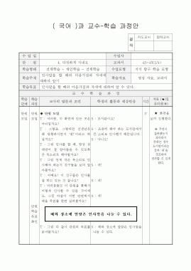 1)국어-인사말을 할 때의 마음가짐과 자세에 대하여 알기(중안)-1페이지