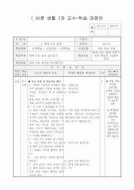 1)바른생활-함께 쓰는 물건 알아보기(약안)-1페이지