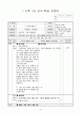 1)수학-덧셈과 뺄셈-(몇십 몇) - (몇) 의 뺄셈하기(중안)-1페이지