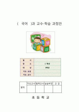 1)국어-다정하게 지내요-칭찬하는 글의 특징 알기 (세안)-1페이지