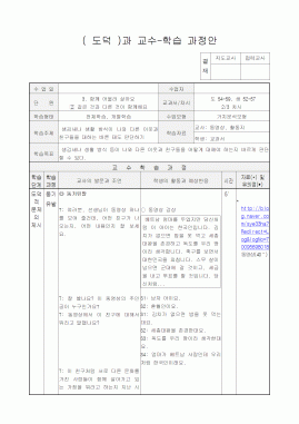 3)도덕-함께 어울려살아요-생김새나 생활 방식이 나와 다른 이웃과 친구들을 대하는 바른 태도 판단하기(중안)-1페이지