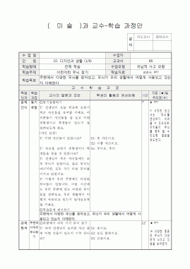 3)미술-디자인과 생활-이런저런 무늬 찾기(중안)-1페이지