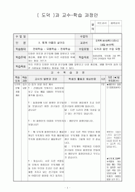 3)도덕-함께_어울려_살아요-나와_다른_사람들을_이해해요(중안)-1페이지