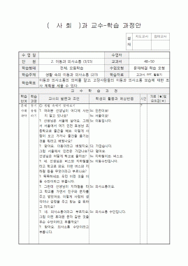 3)사회-생활 속의 이동과 의사소통(2차시)(중안)-1페이지