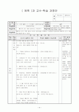 3)체육-경쟁활동-더빨리끝까지-빠르게 걷는 방법 알아보고 게임하기(중안)-1페이지