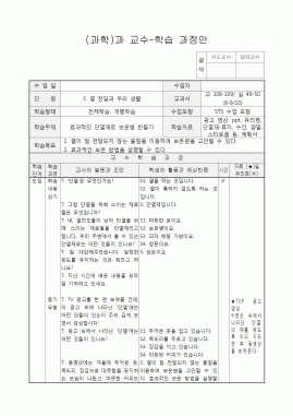 4)과학-효과적인 단열재로 보온병 만들기(중안)-1페이지