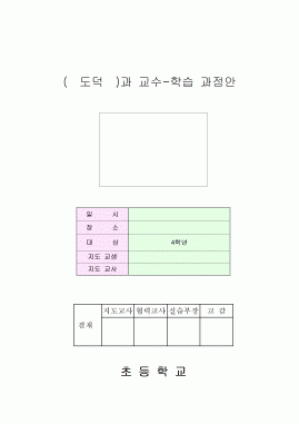 4)도덕-가상 공간(인터넷)에서 어떻게 행동하는 것이 옳은지 바르게 판단(가치분석모형) (세안)-1페이지