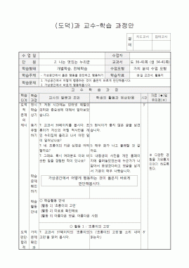 4)도덕-가상공간에서 옳은 행동을 판단하고 행동하기(중안)-1페이지