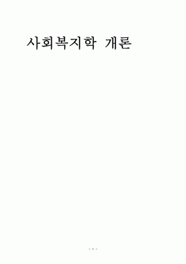 장애인 복지 시행제도의 현황 및 그에 따른 문제점과 해결방법-1페이지