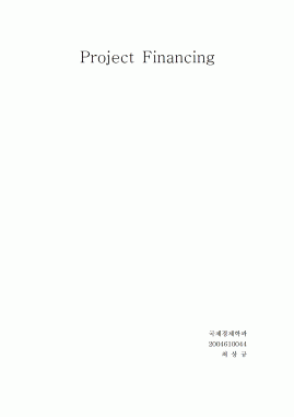 Project Financing-1페이지