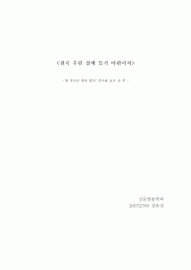 연극 잠못드는 밤은 없다 다양한 시각 -1페이지