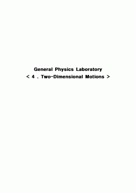 [일반물리실험] General Physics Laboratory < 4 . Two-Dimensional Motions >-1페이지