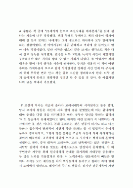 [독후감] 21세기의 눈으로 조선시대를 바라본다-1페이지