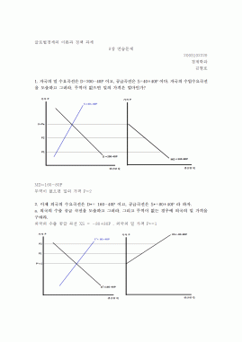 국제경제학 연습문제 폴 크루그먼 8판 - 8장 연습문제-1페이지